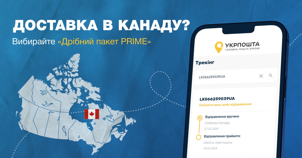 «Дрібний пакет PRIME» – Export School Укрпошта