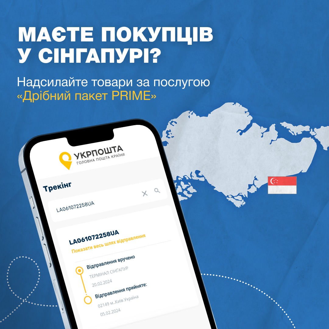 «Дрібний пакет PRIME» – Export School Укрпошта